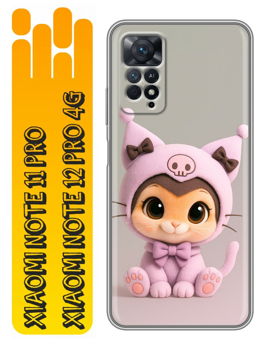 Чехол для Xiaomi Redmi Note 11 Pro, Redmi Note 12 Pro с принтом для девочек (Сяоми Редми Нот 11 Про, Редми Нот 12 Про)