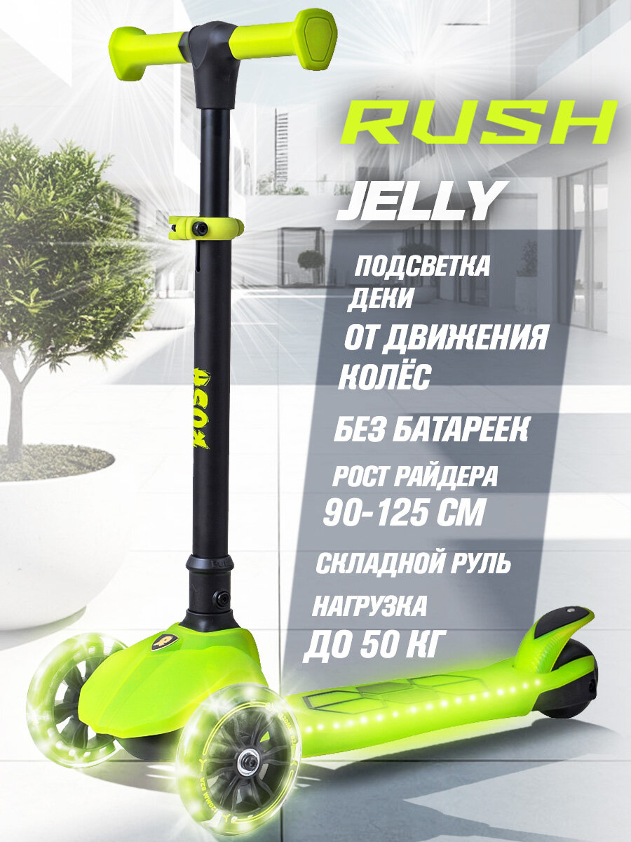 Самокат трехколесный детский RUSH ACTION