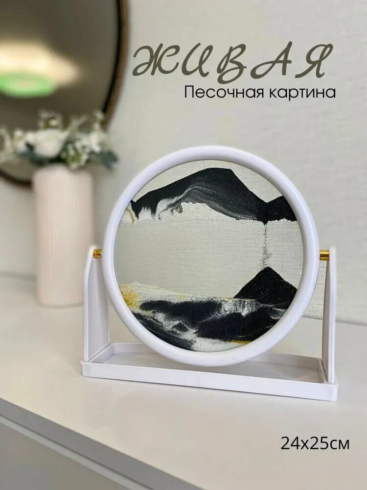 Круглая песочная картина антистресс