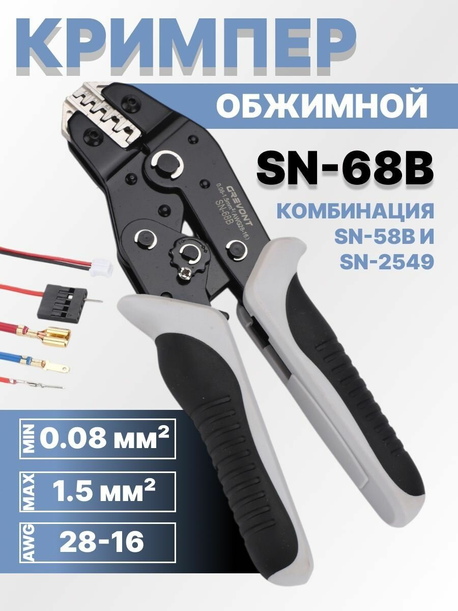Обжимные клещи SN-68B, для электрических проводов и кабелей, 0,08-1,5мм², голубой