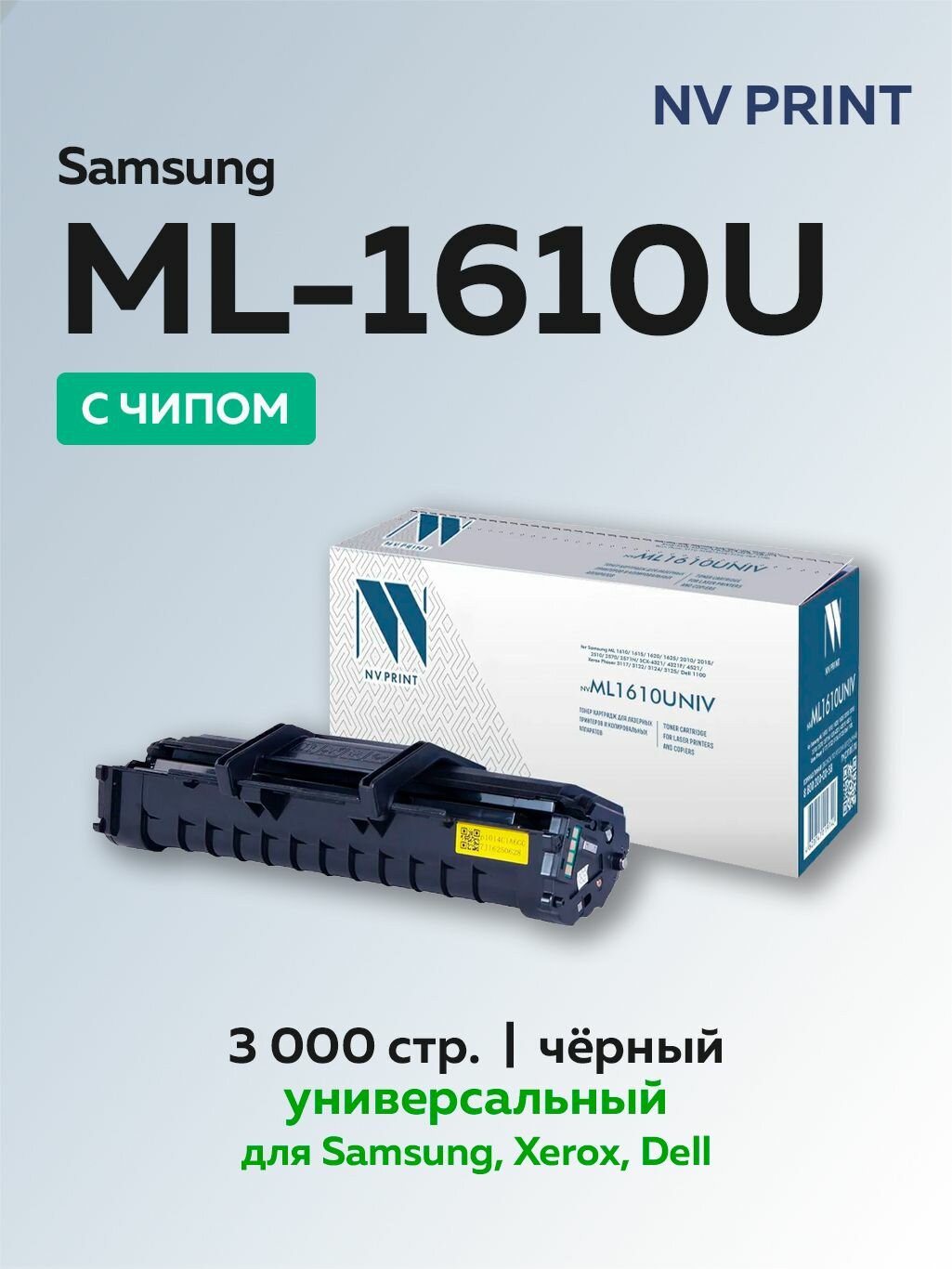 Картридж NV Print ML-1610U для принтеров Samsung, Xerox, Dell с чипом