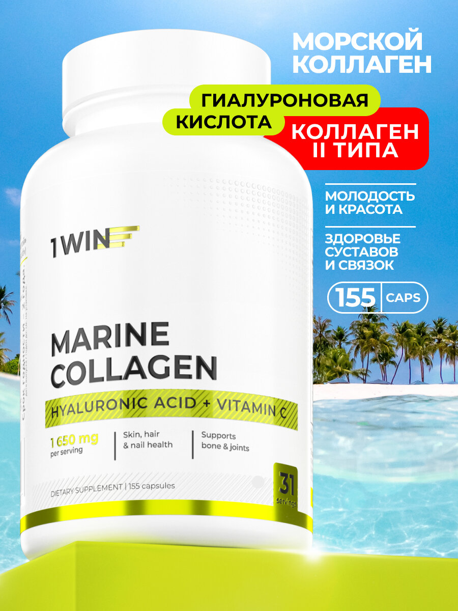 Морской коллаген с гиалуроновой кислотой, БАД collagen для кожи, волос и суставов, 155 капсул