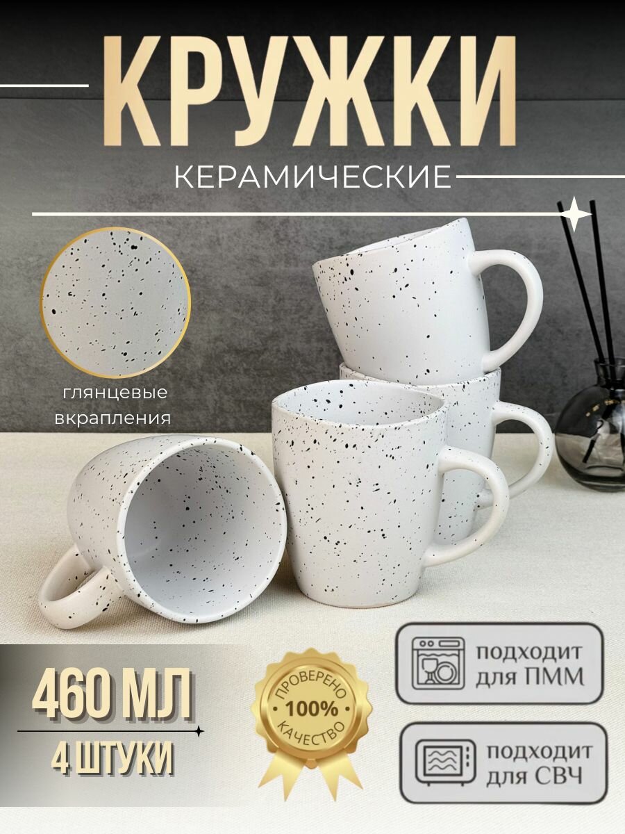 Набор кружек 460 мл 4 шт