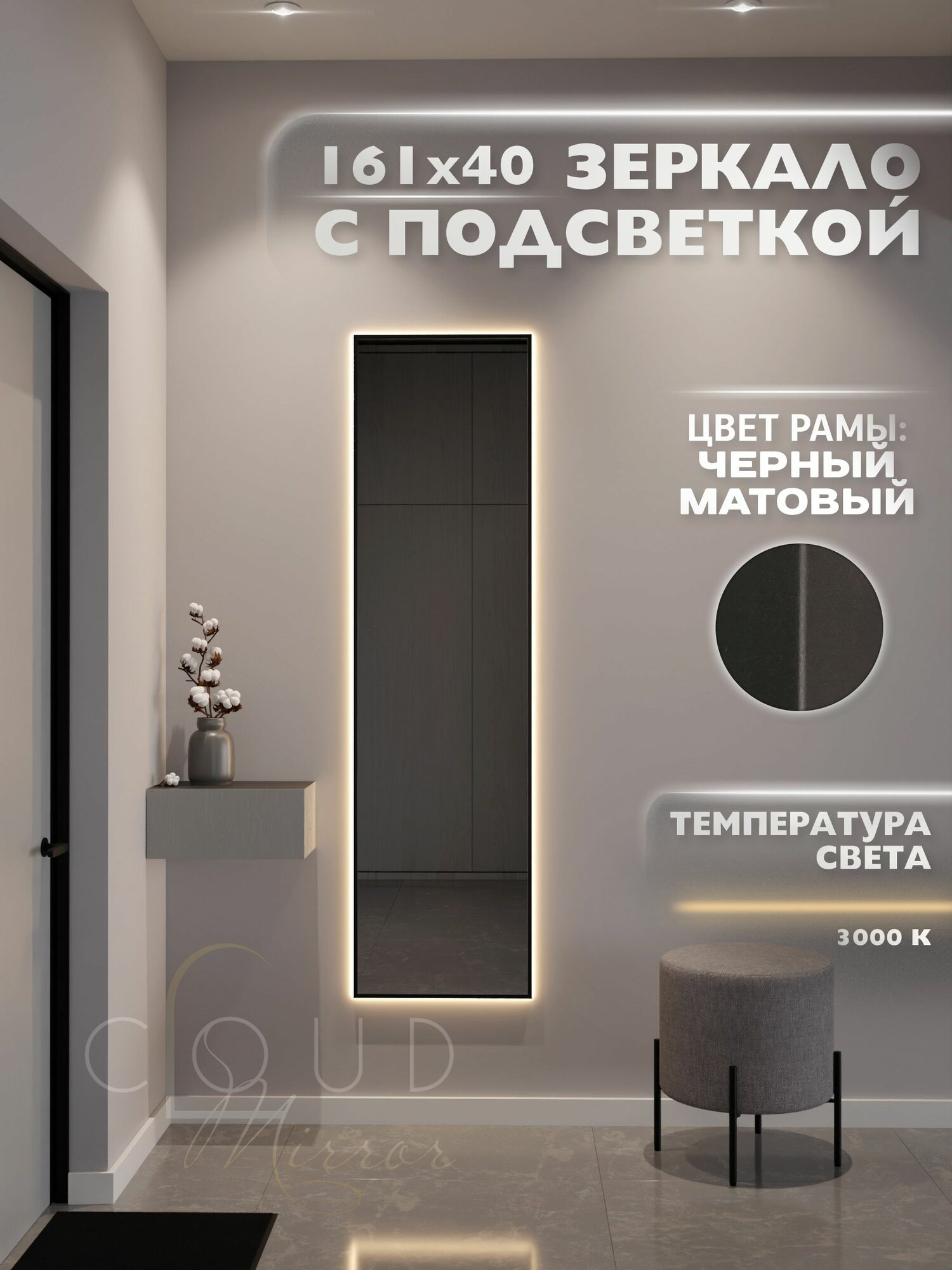Зеркало 160х40 см. CLOUD MIRROR с подсветкой в алюминиевой раме настенное. Свет: Теплый белый 3000К, Черное