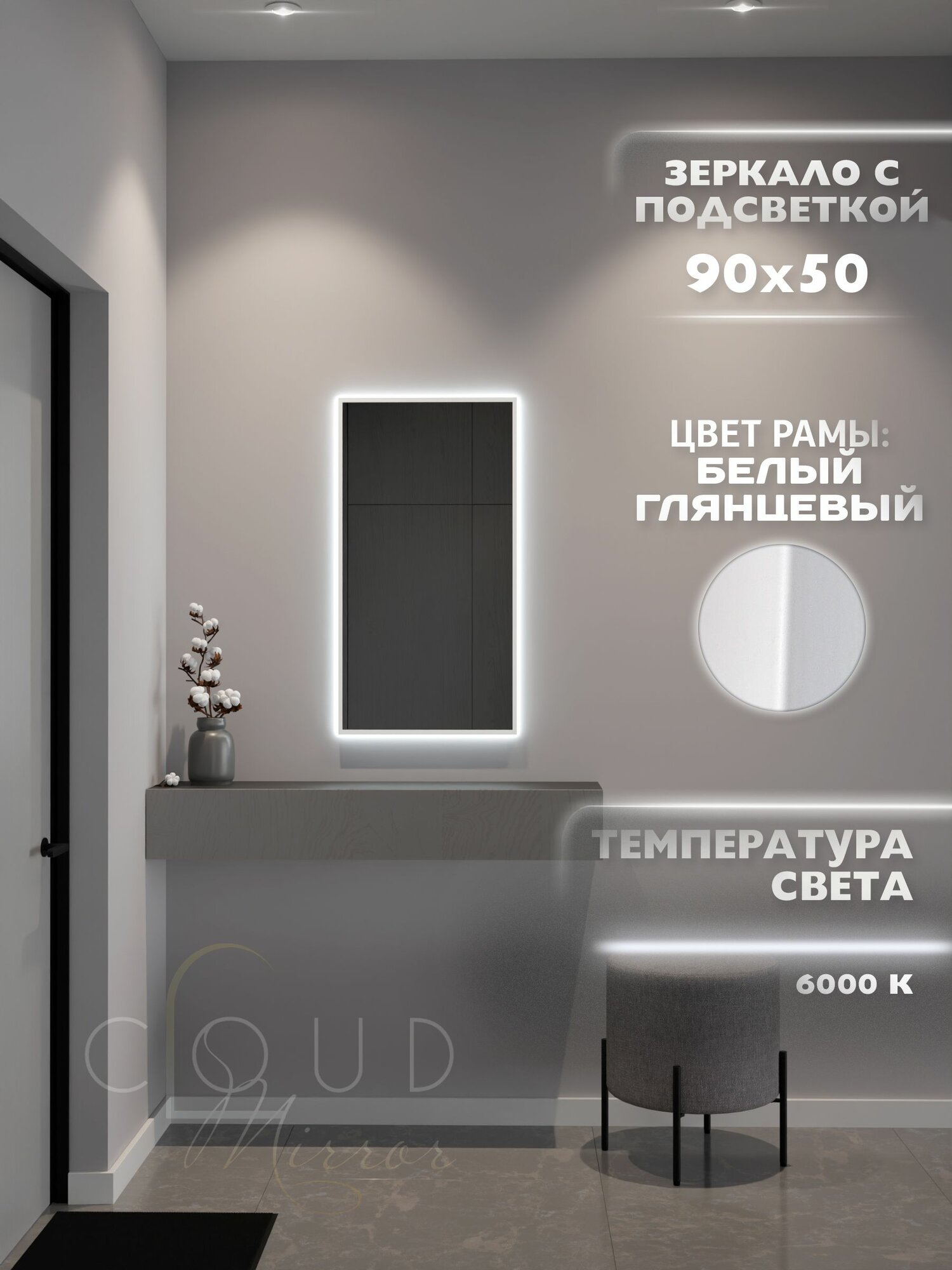 Зеркало 90х50 см. CLOUD MIRROR с подсветкой в ванную в алюминиевой раме настенное. Свет: Холодный белый 6000К, Белое