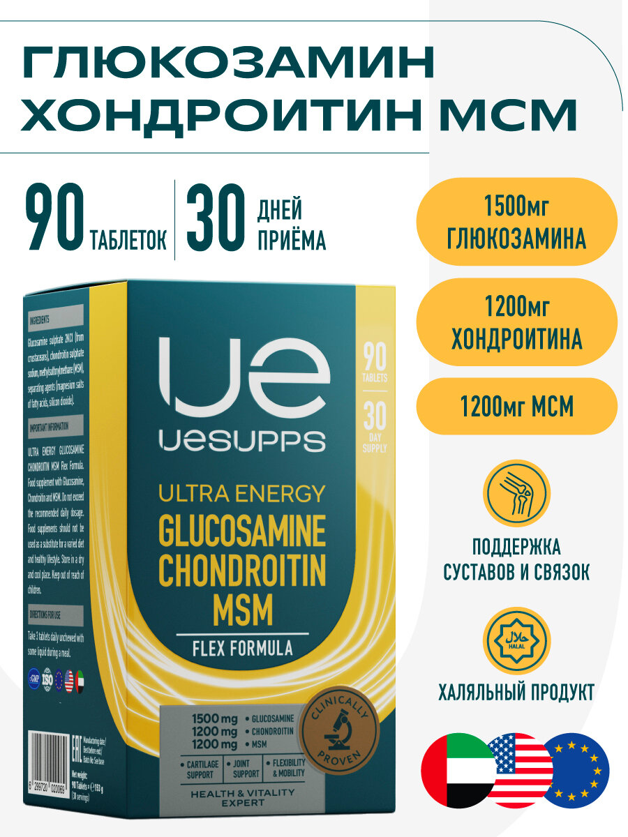 Ультра Энерджи Флекс Глюкозамин Хондроитин МСМ таблетки 90 шт UESUPPS