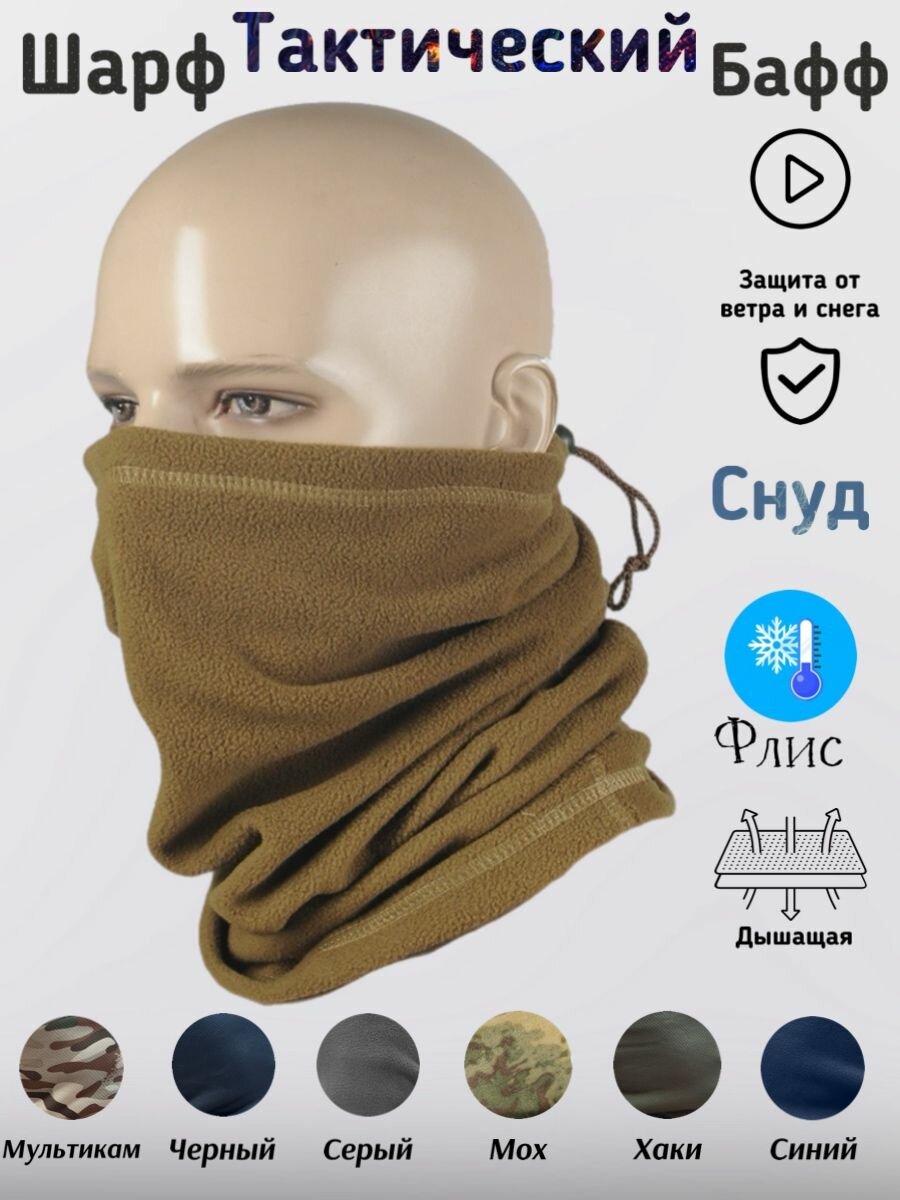 Бафф для мужчин и женщин