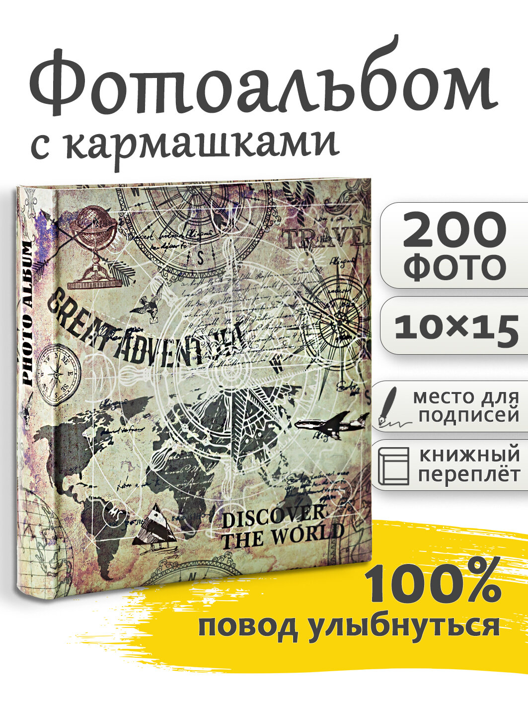 Фотоальбом Fotografia 10x15 см 200 фото, «Путешествие» книжный переплет, FA-BBM200 - 411