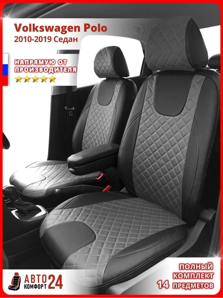 Чехлы на сидения из экокожи для Фольксваген Поло седан 2010-2019 г. в. , задняя спинка 40/60