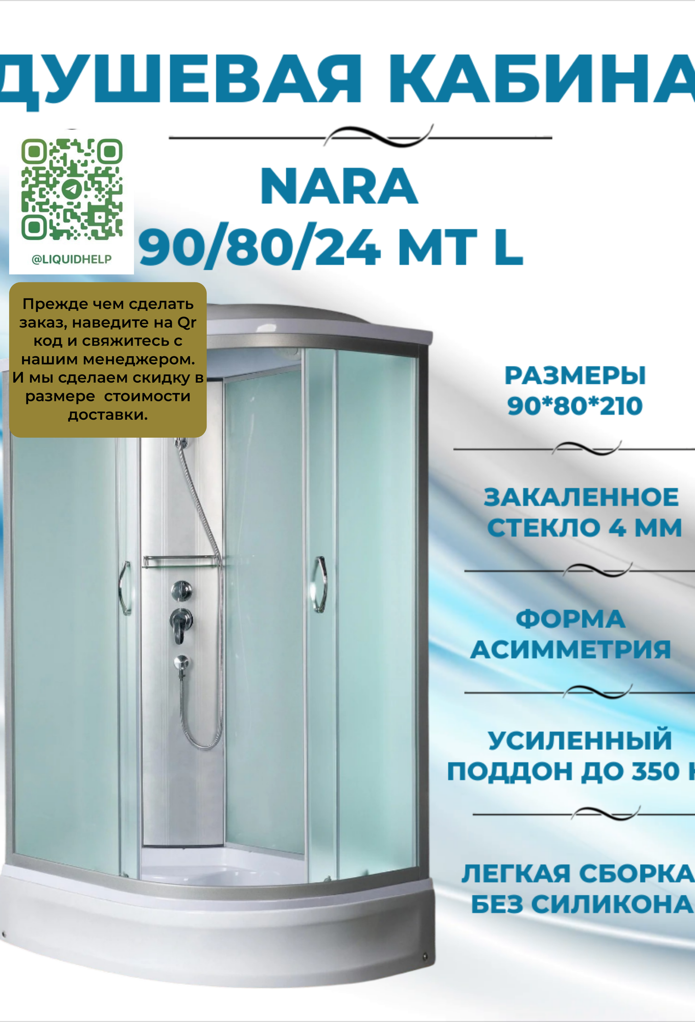 NARA 90/80/24 MT L Душевая кабина с поддоном