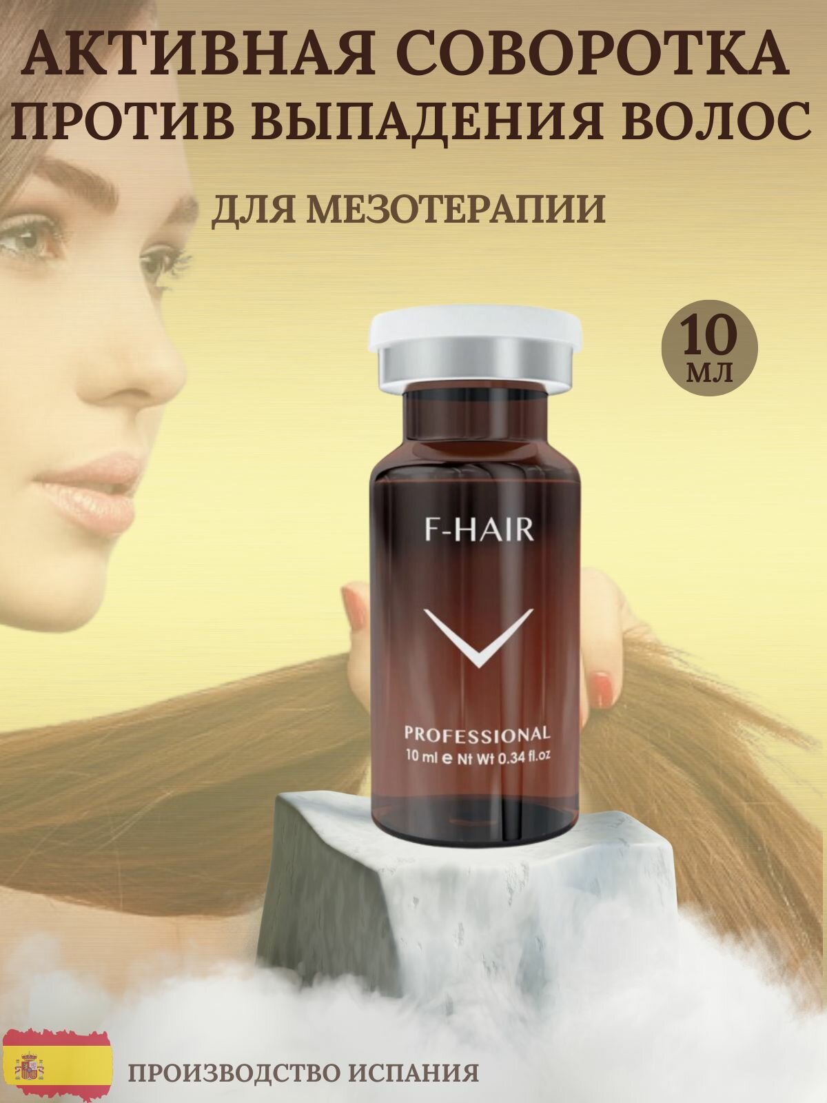 Fusion Meso F-HAIR Комплекс для роста волос, 10 мл 1 шт
