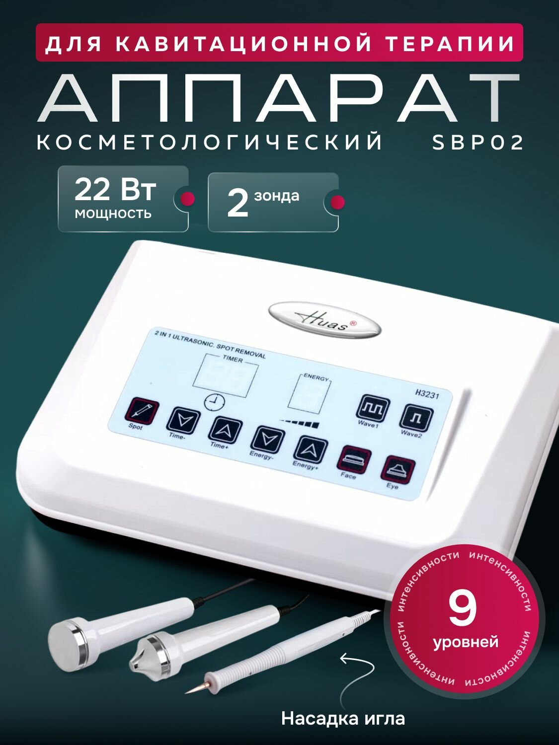Ультразвуковой аппарат Huas – уход за кожей, удаление пигментации, 3 режима работы