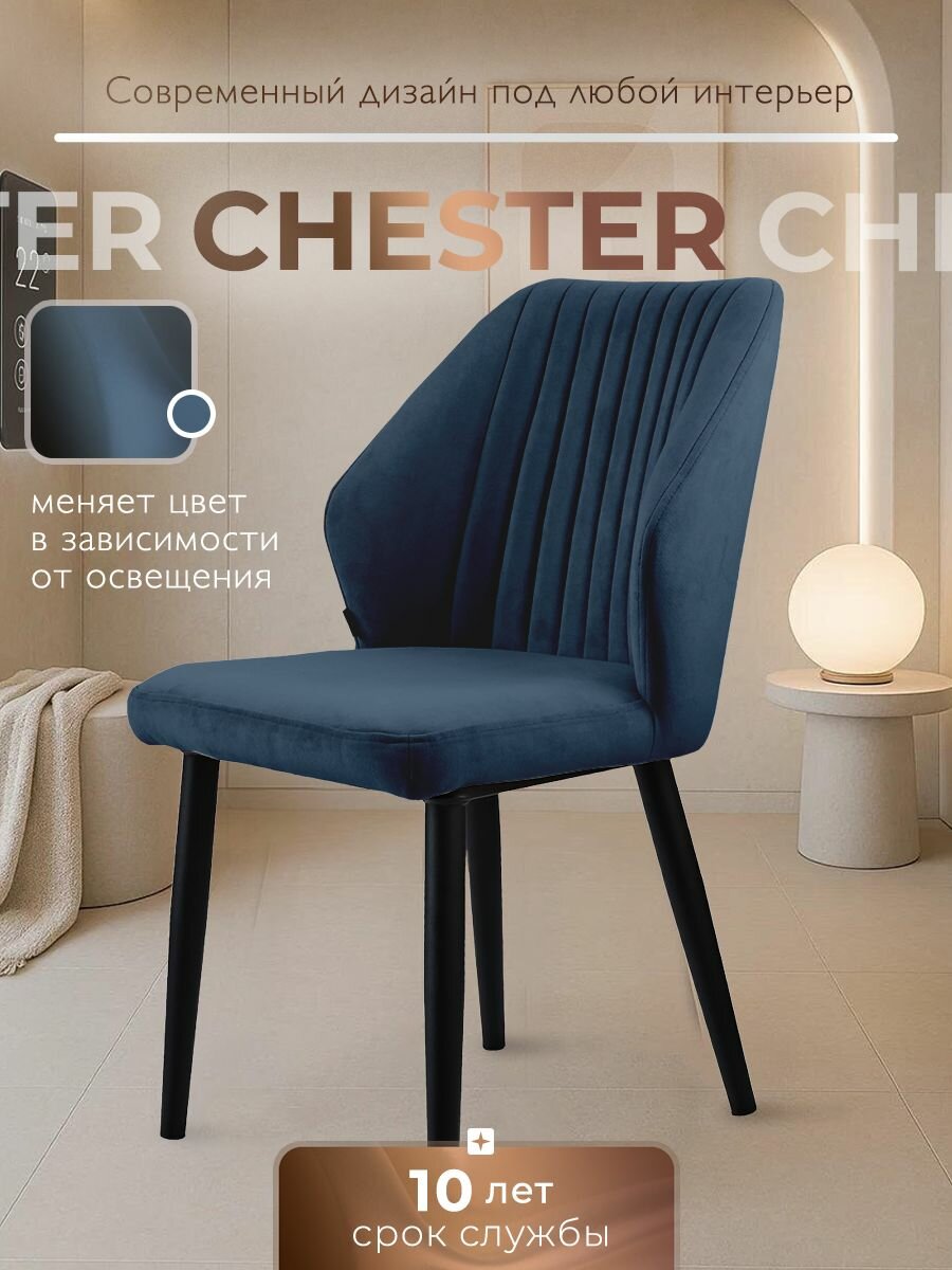 Стул для кухни Chester мягкий со спинкой, Синий