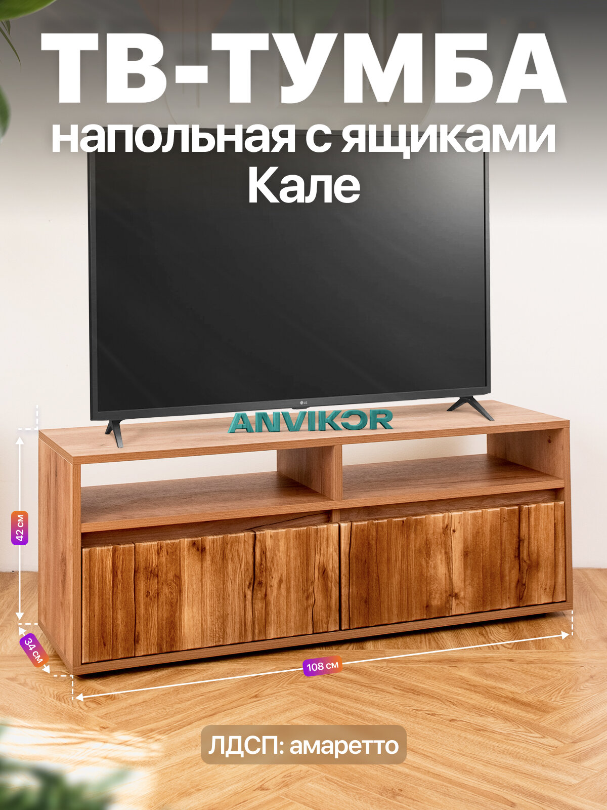 Тумба консоль под телевизор напольная с ящиками фасад МДФ ЛДСП Кале коричневый