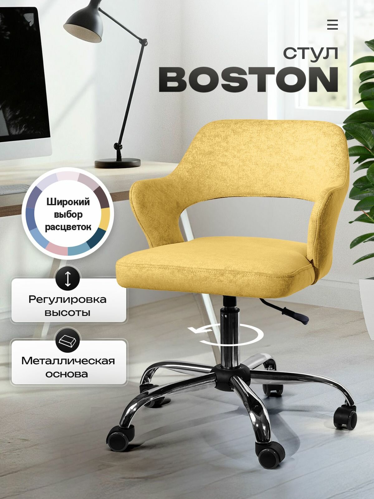 Стул, кресло Бостон, офисный, поворотный и подъемный механизм, на колесиках, цвет желтый