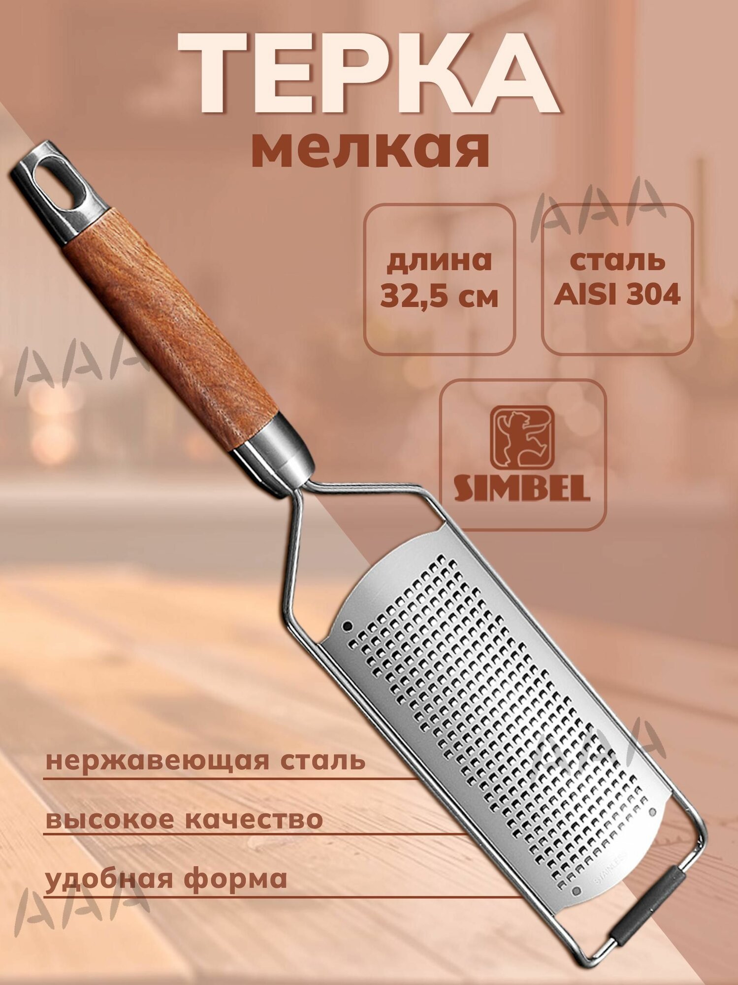 Терка
