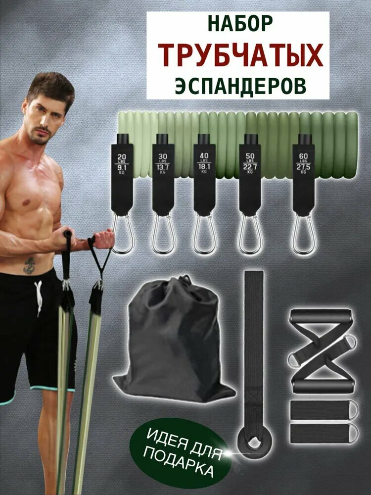 Набор трубчатых эспандеров (многофункциональных), эспандеры для фитнеса и тренировок, эластичные ленты