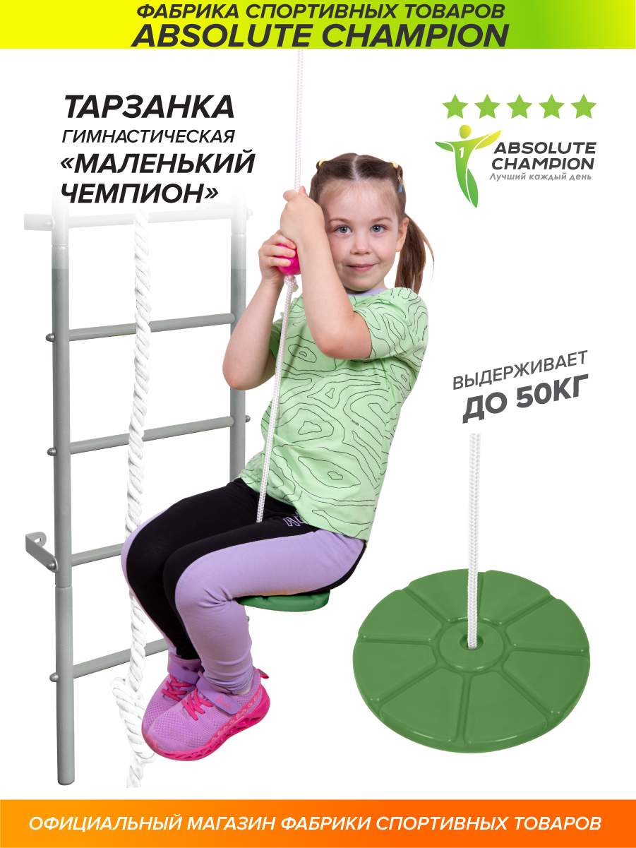 Качели тарзанка подвесные детские для дома и улицы Маленький Чемпион (с упорами) зеленый