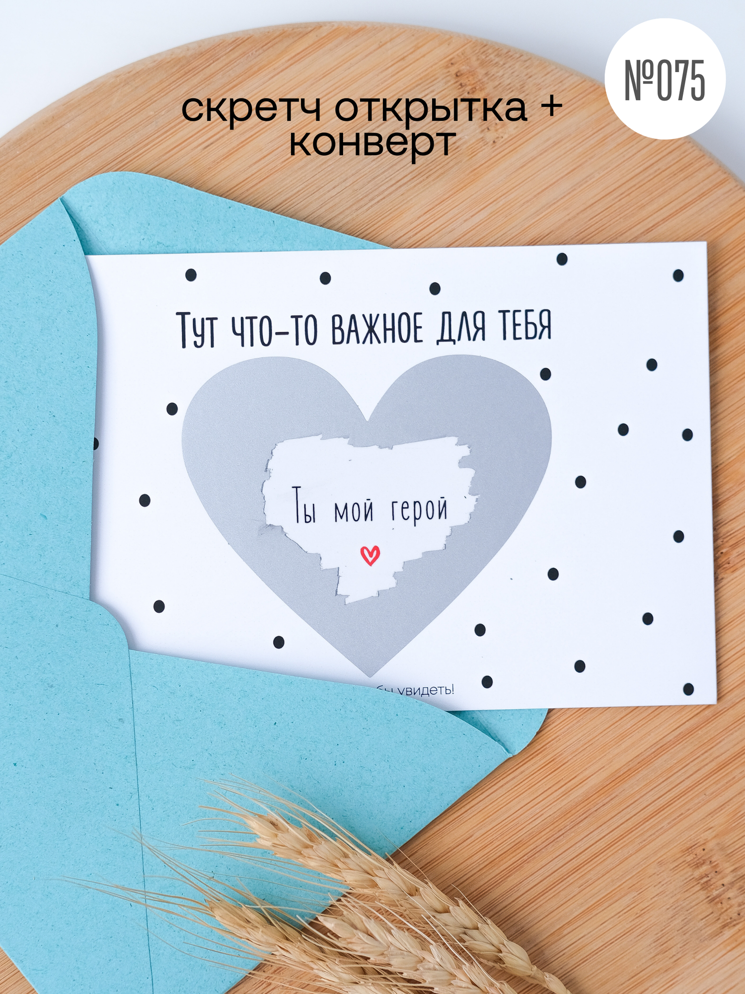 Скретч открытка Udivitti с конвертом "Ты мой герой" 10х15 см