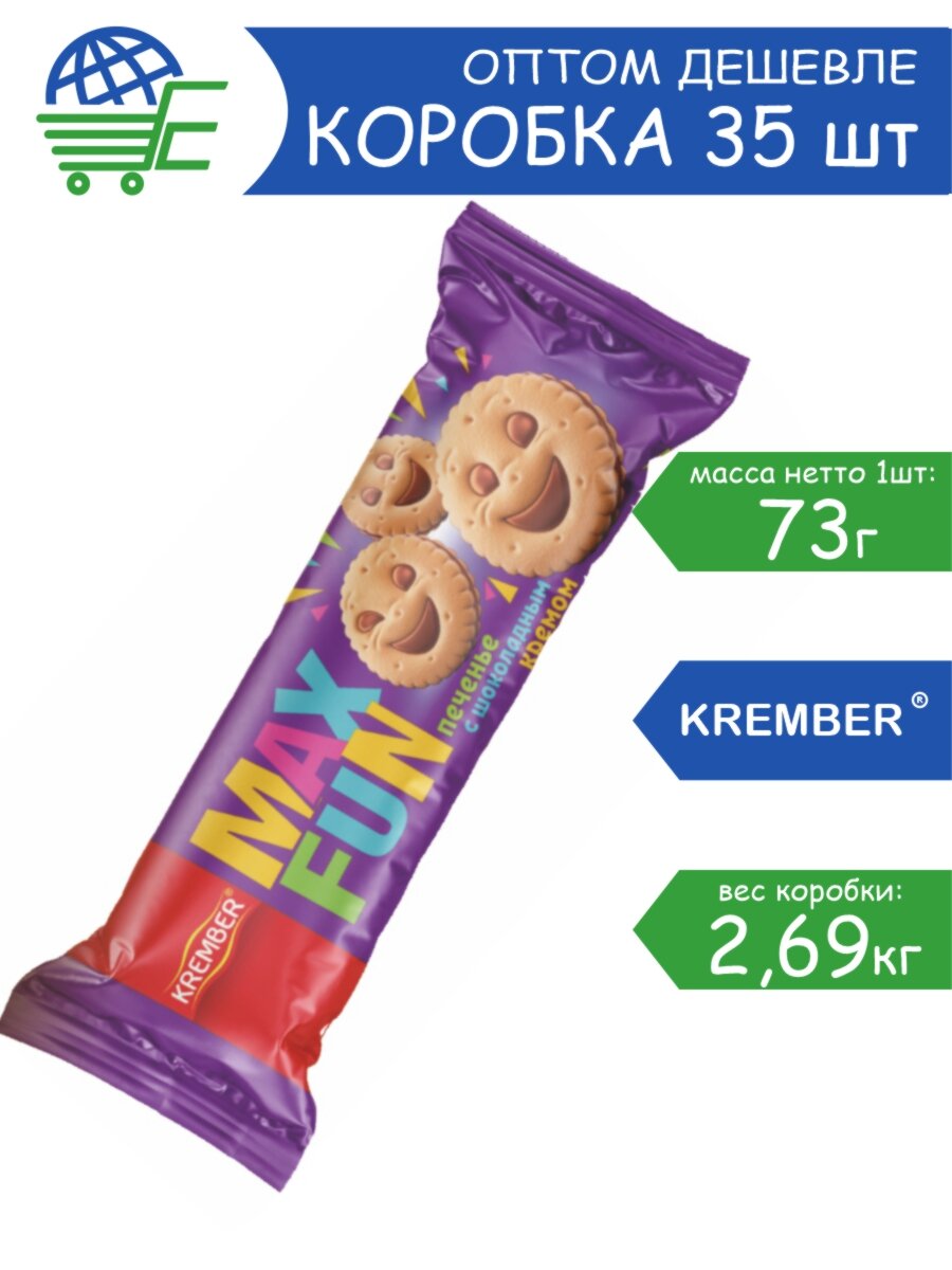 MAX FUN Печенье сахарное ваниль с какао кремом 73г х 35шт, KREMBER (Узбекистан)