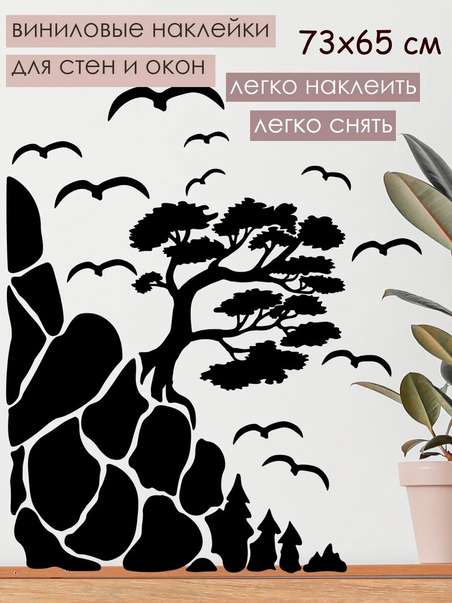 Наклейка 'дерево в горах' (Интерьерная наклейка в виде дерева в горах)