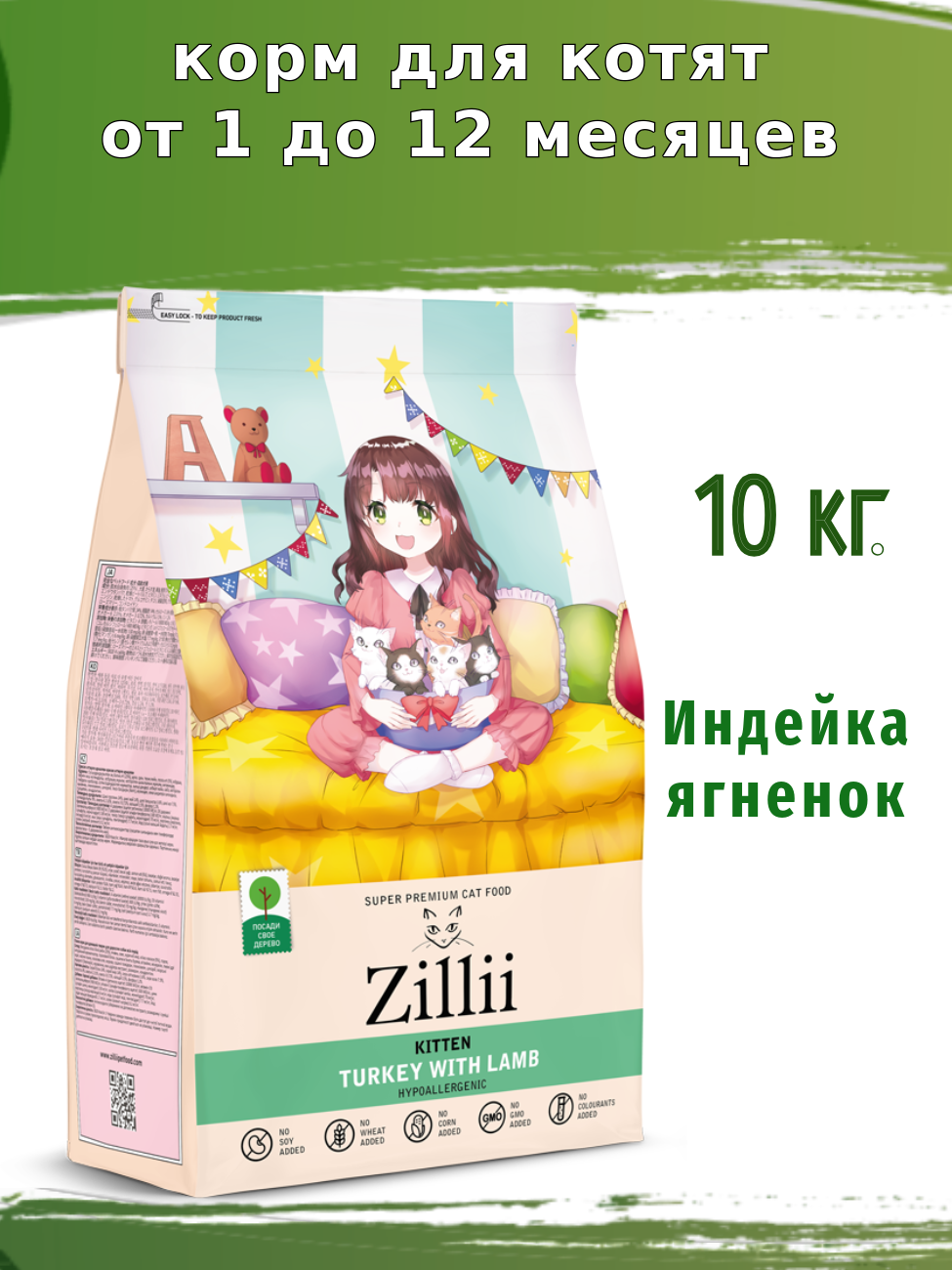 Корм для котят ZILLII (Зилли) Kitten 10кг индейка и ягненок