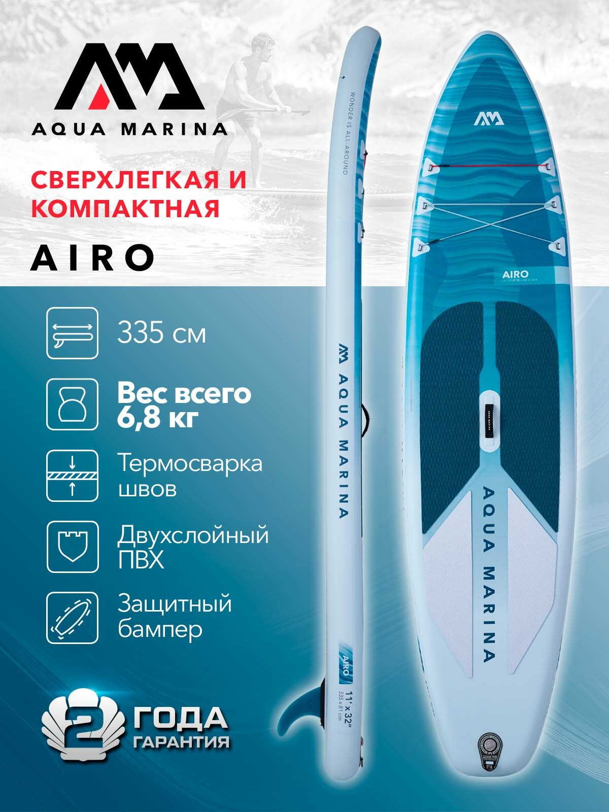 Сапборд надувной с веслом Aqua Marina Airo 11'0" или 335х81х15 см, голубой. Легкий сап - Макс вес 120 кг (BT-25AI)