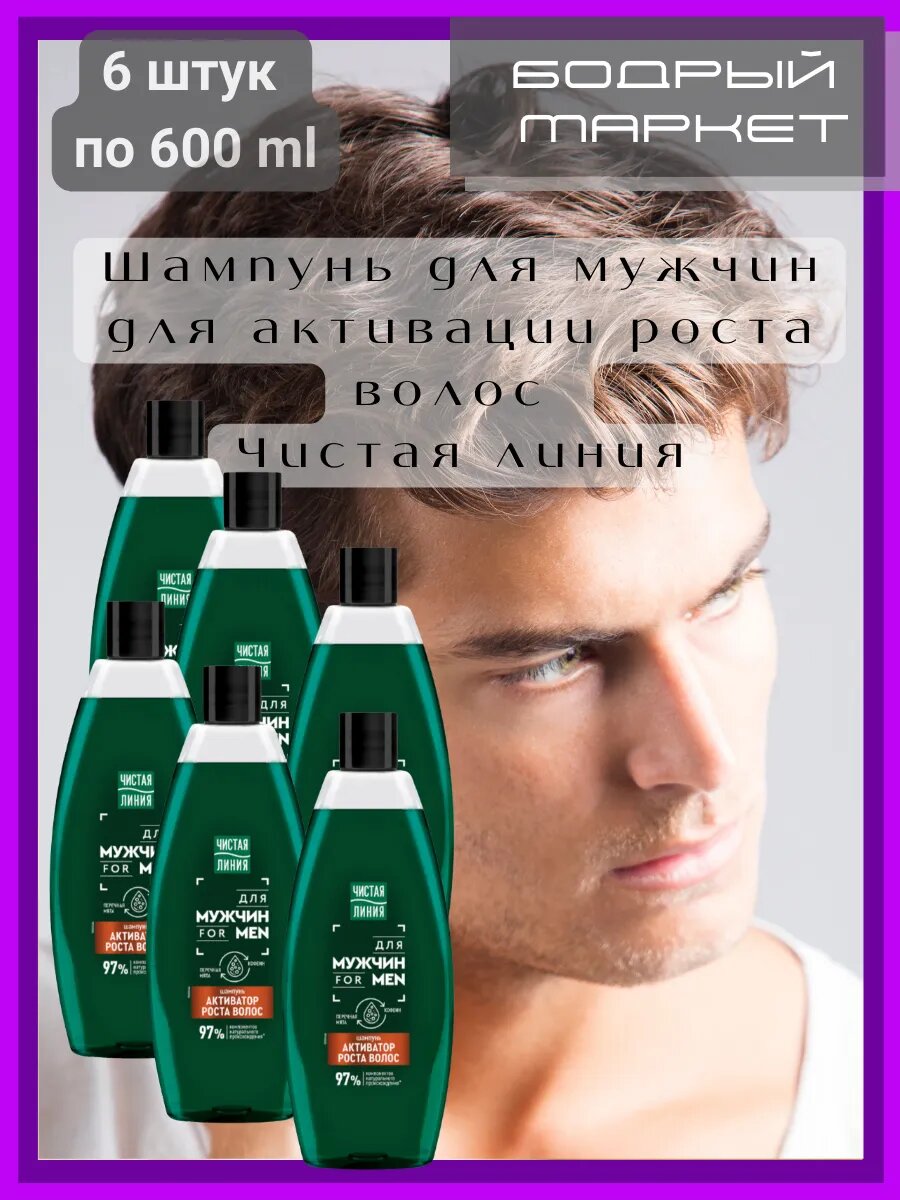 Шампунь для мужчин для активации роста волос 6 шт. по 600 мл.