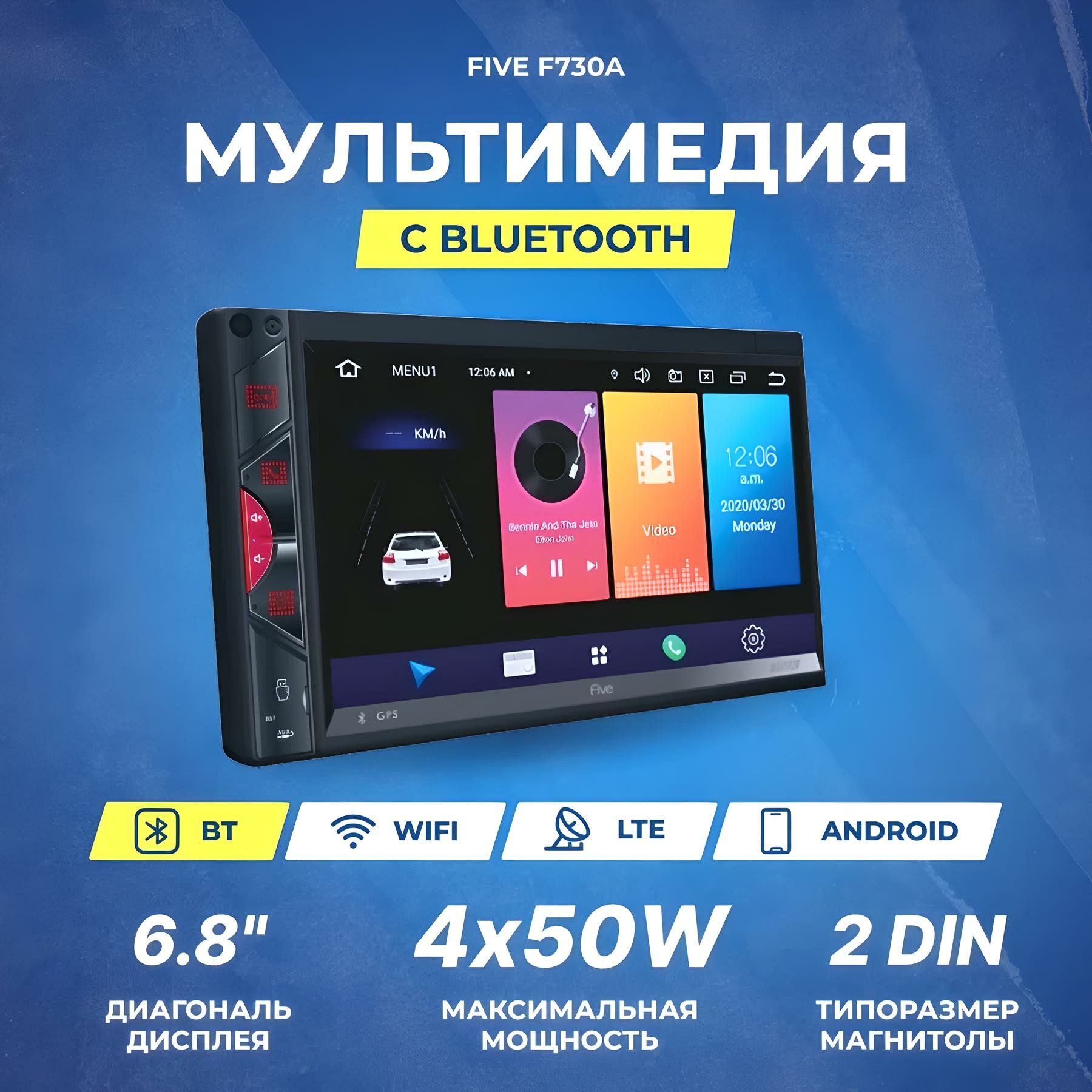 Магнитола Мультимедиа Five F730A 2din Android 10 2/32Gb, BT, MirrorLink