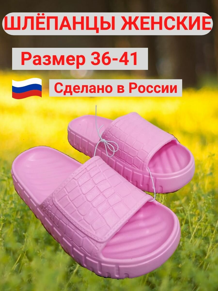 Шлёпанцы Шлепки Розовые 36-37