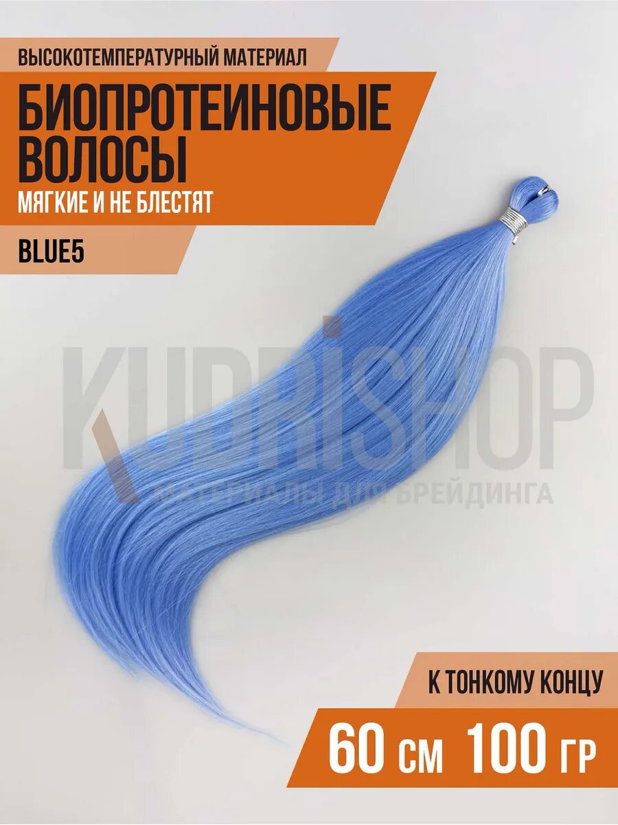 Термоволокно 100 г 60 см, биопротеиновые волосы, к тонкому концу