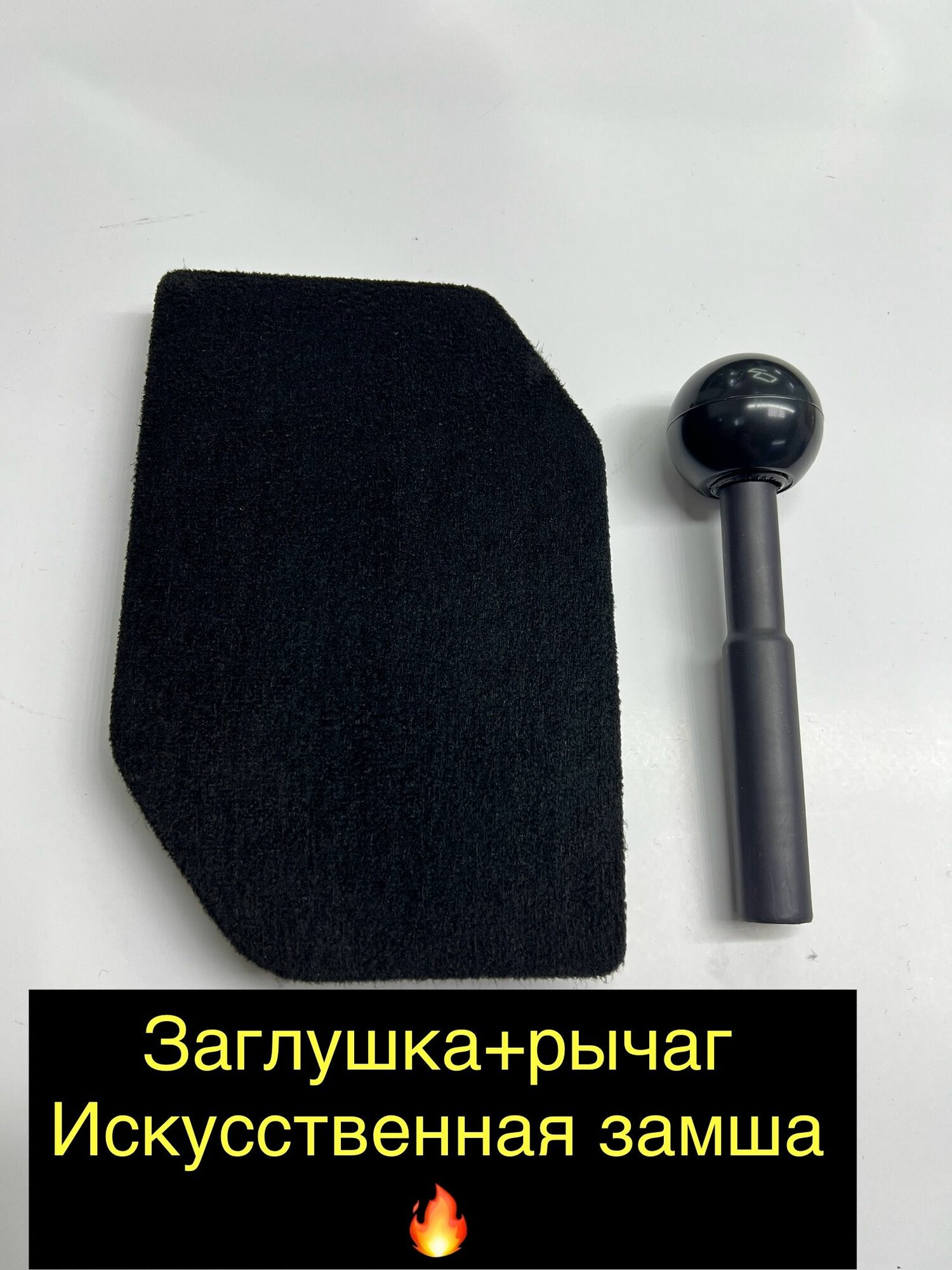 Чехол на рычаг КПП