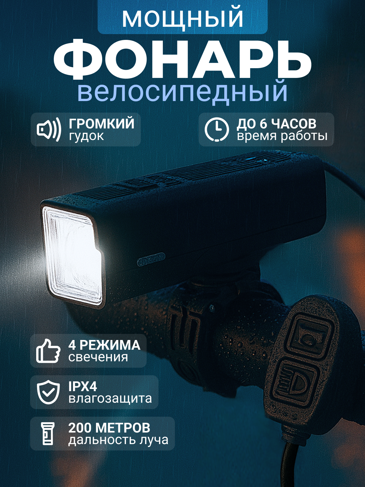 Велосипедный фонарь светодиодный с кронштейном, велофара с звуковым сигналом на аккумуляторе, черный