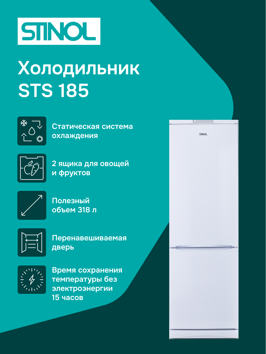 Холодильник Stinol STS 185, двухкамерный, морозильная камера снизу, белый