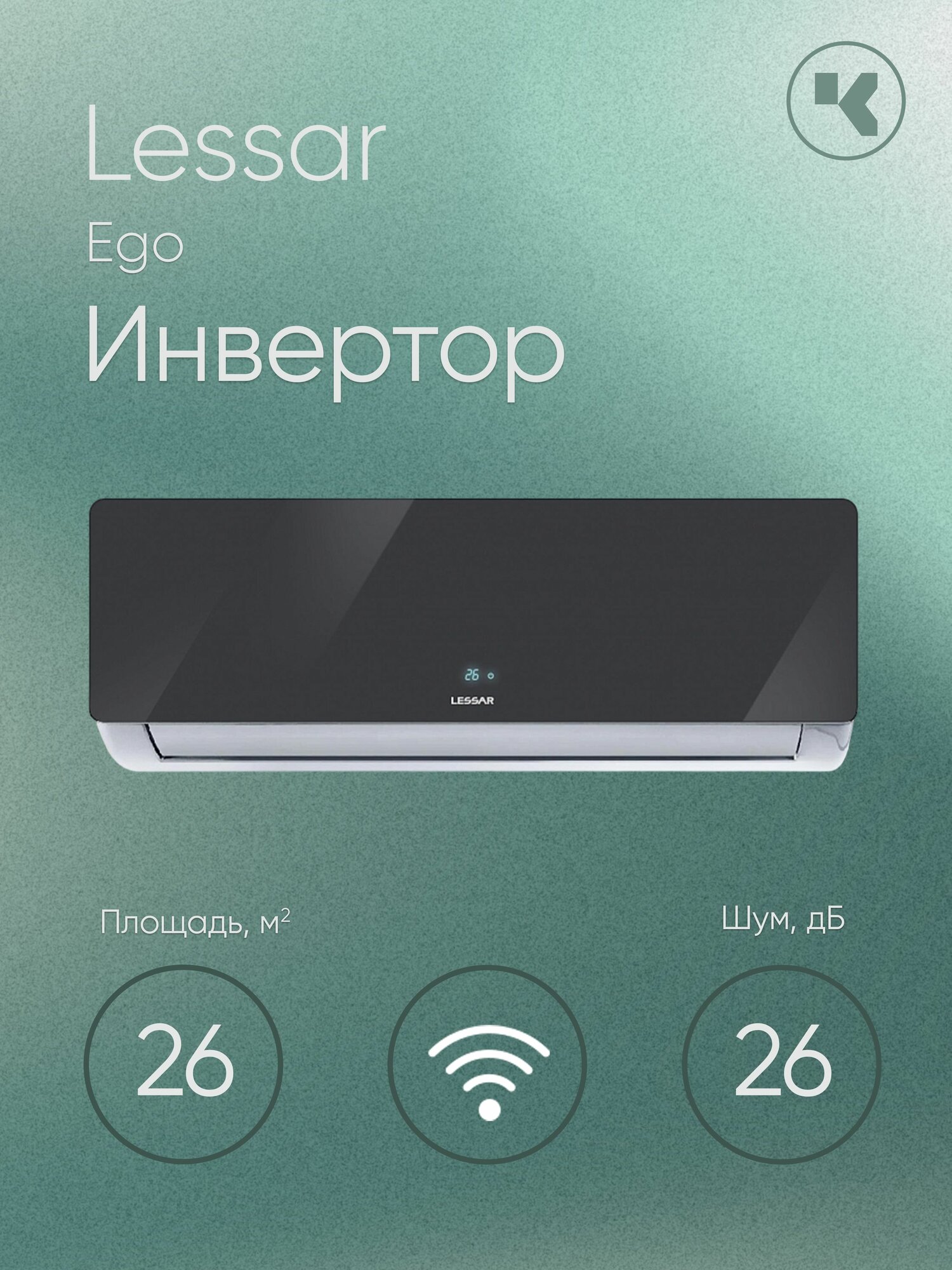 Кондиционер настенный инверторный Lessar Ego LS-HE09KNE2/LU-HE09KNE2