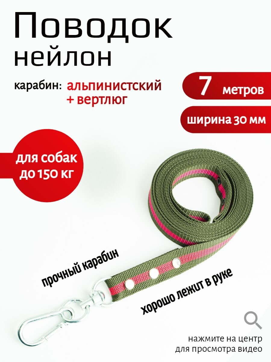 Поводок Хвостатыч для собак с вертлюгом нейлон 7 м х 30 мм (Зелено-красный)