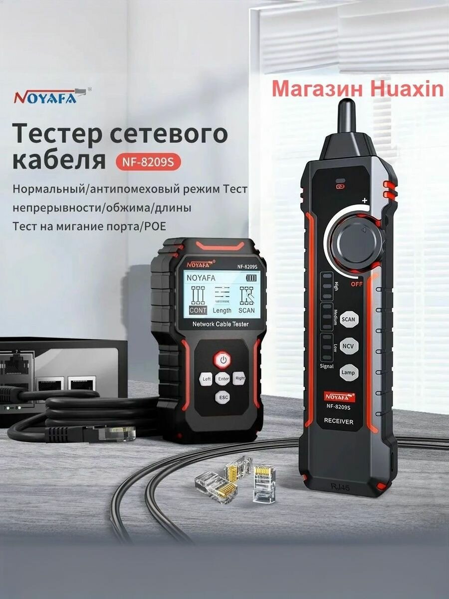 Тестер кабелей Noyafa NF-8209S, многофункциональный, с подсветкой
