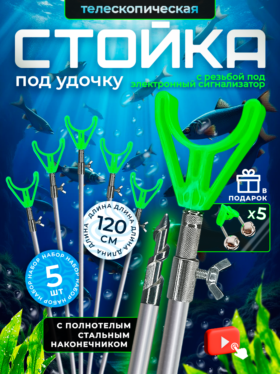 Набор подставок под удочку, металл и пластик, телескопические, 120см, 5шт