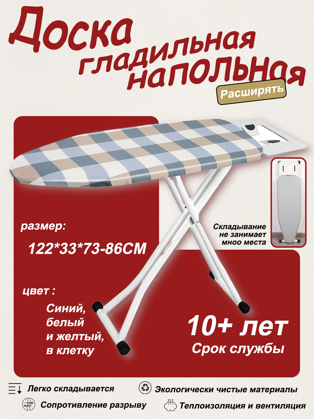 Гладильная доска, напольная, складная, антискользящая, регулируемая, для дома и ателье