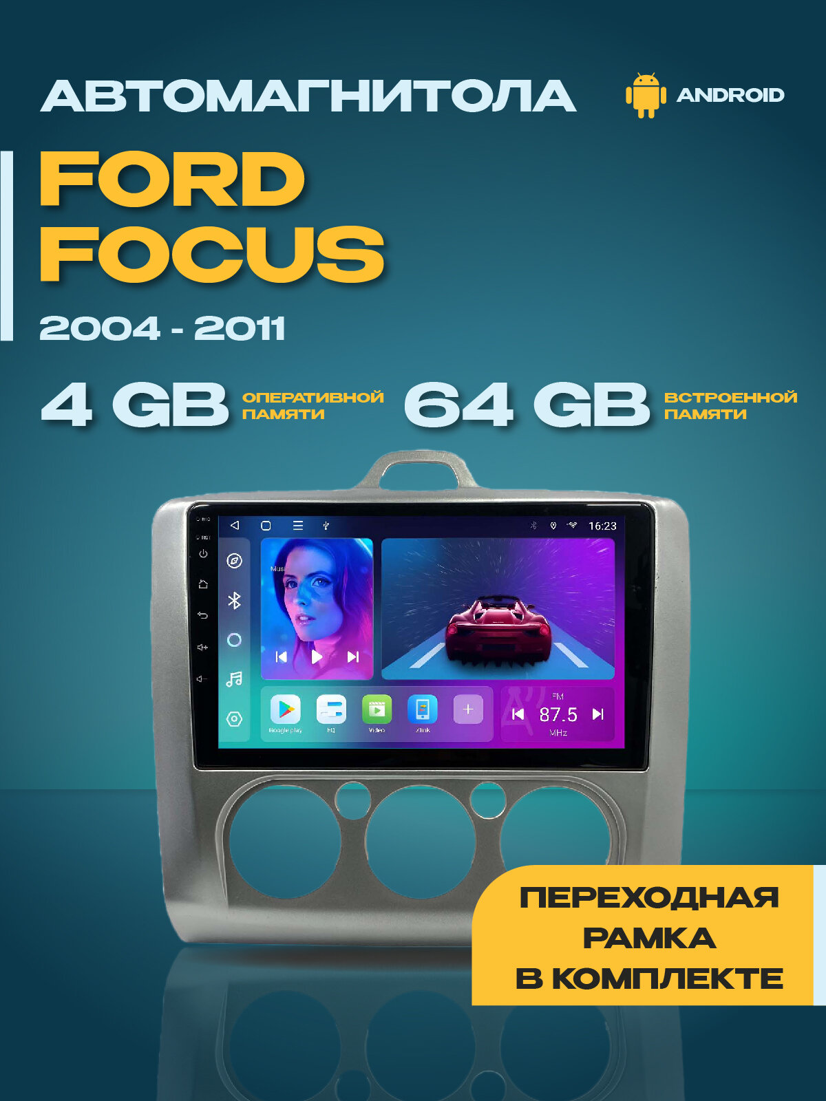 Андроид магнитола Ford Focus 2 Кондиционер, 4/64GB, / Форд Фокус 2 + Переходная рамка
