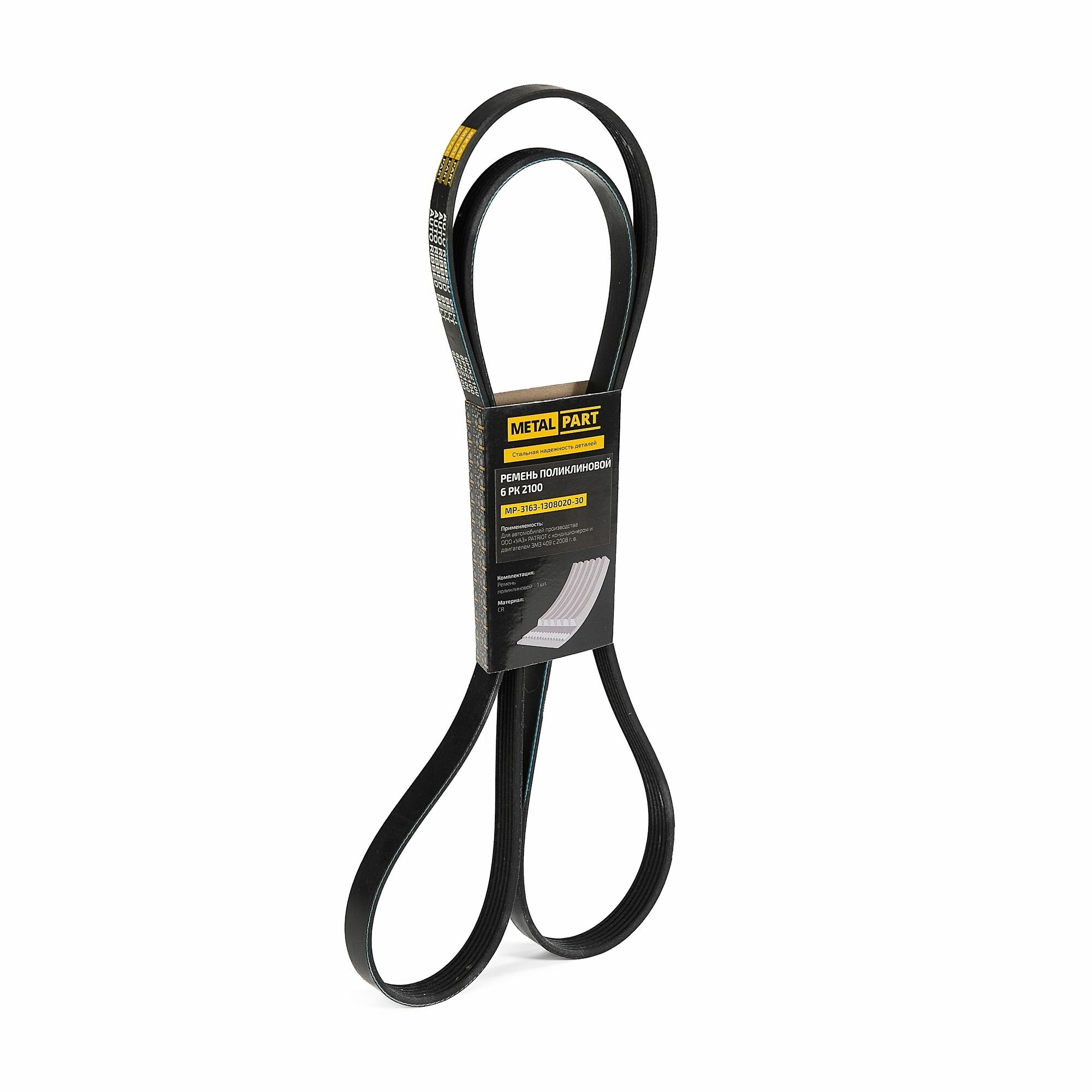 Ремень поликлиновой 6РК 2100 УАЗ Патриот с кондиционером с 2008 г. в.