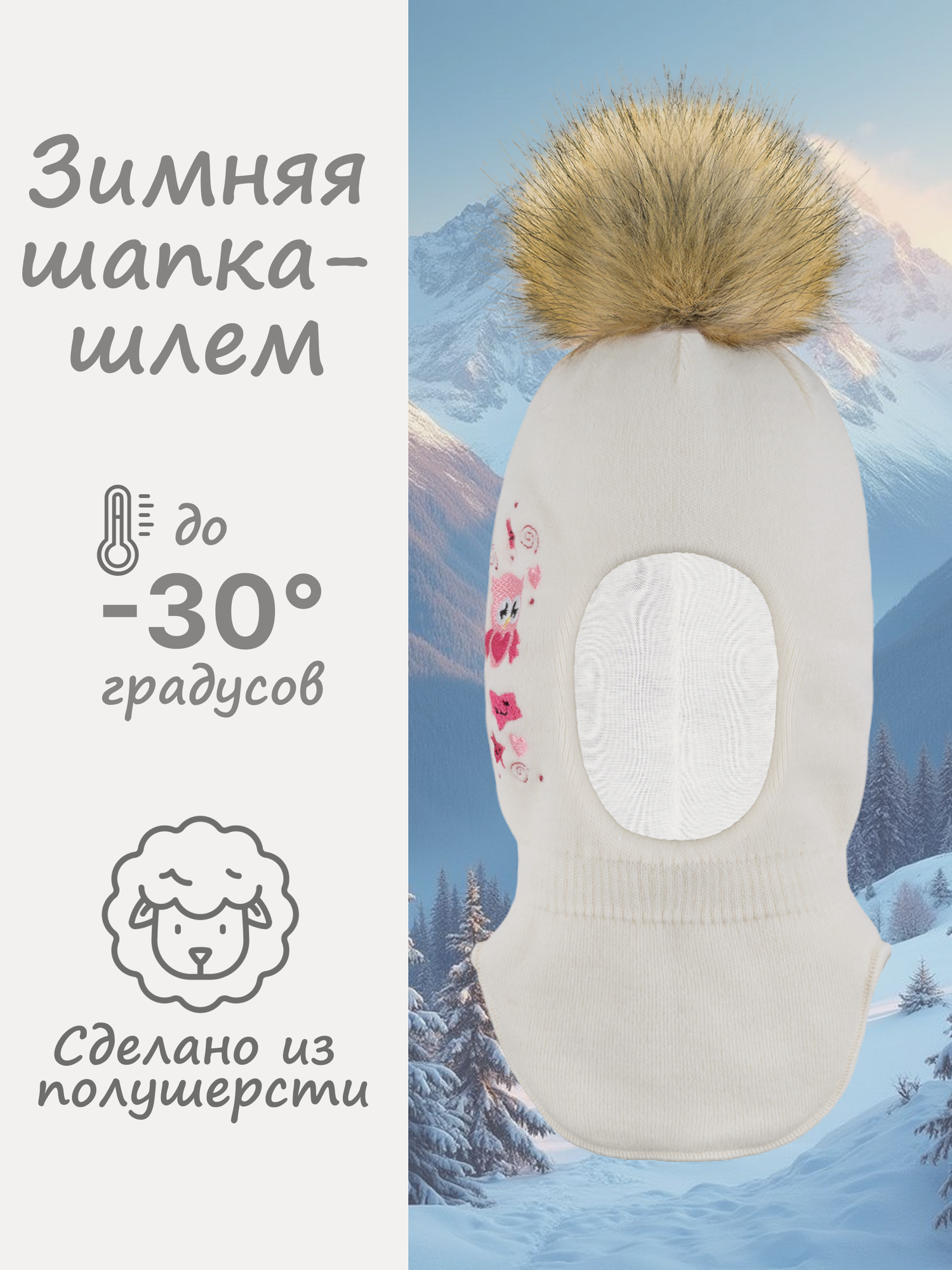 Балаклава Осень-Зима 2025 для девочек