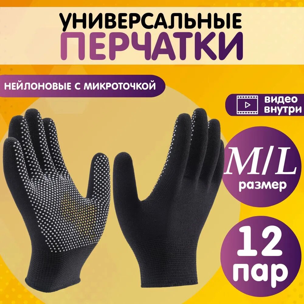 Перчатки защитные
