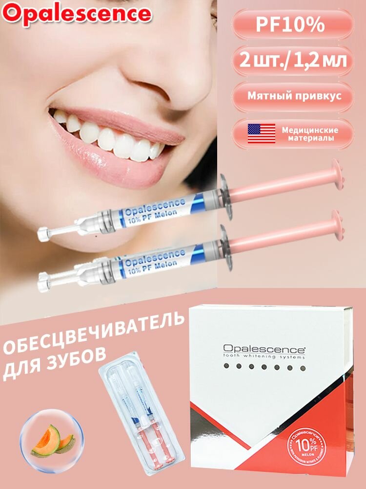 Opalescence PF 10% домашнее отбеливание зубов со вкусом дыни, 2 шприца