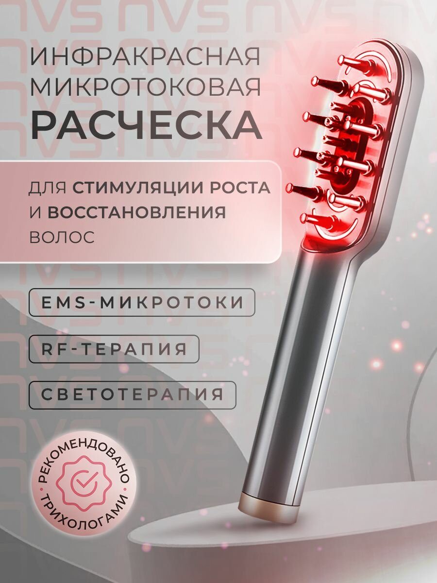 Лазерная массажная инфракрасная расческа от выпадения волос, массажер для кожи головы, микротоковая расческа для роста и укрепления волос, дарсонваль