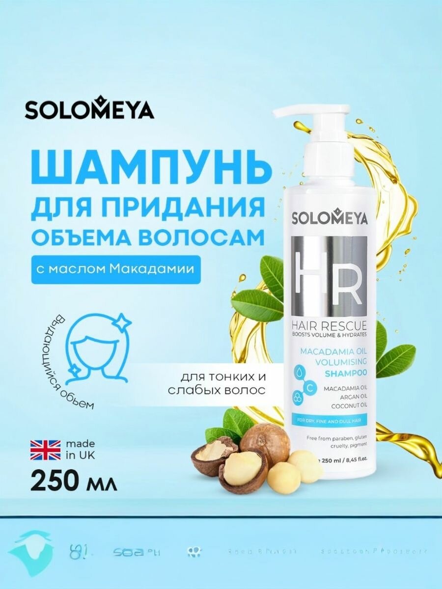 Кондиционер для объема волос с маслом макадамии , 250 мл