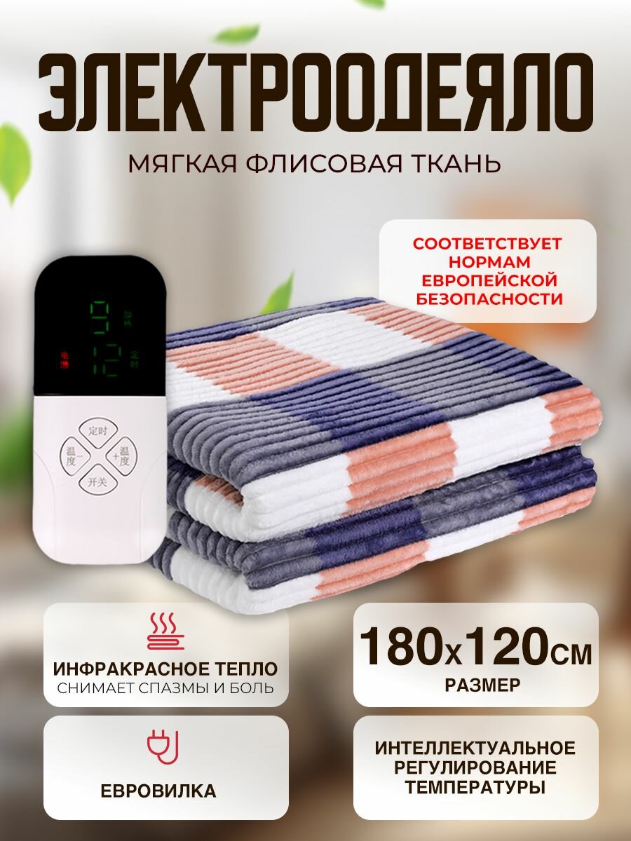 Электрическое одеяло, 120 см*180 см, нагревательное одеяло с регулируемой температурой