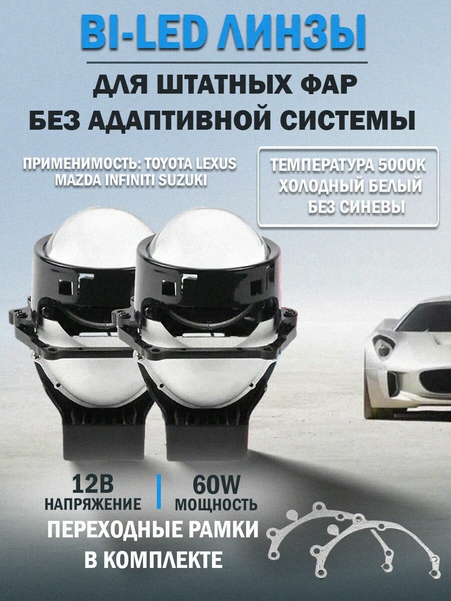 Bi Led светодиодные линзы для Toyota Sienta 2011-2015 / Билед модули на Тойота Сиента