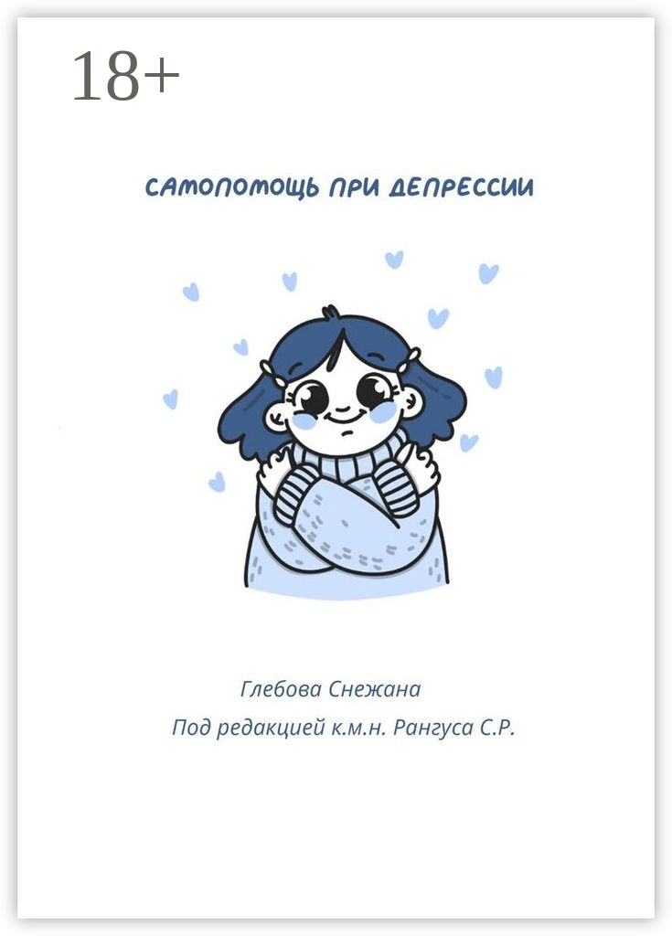 Самопомощь при депрессии