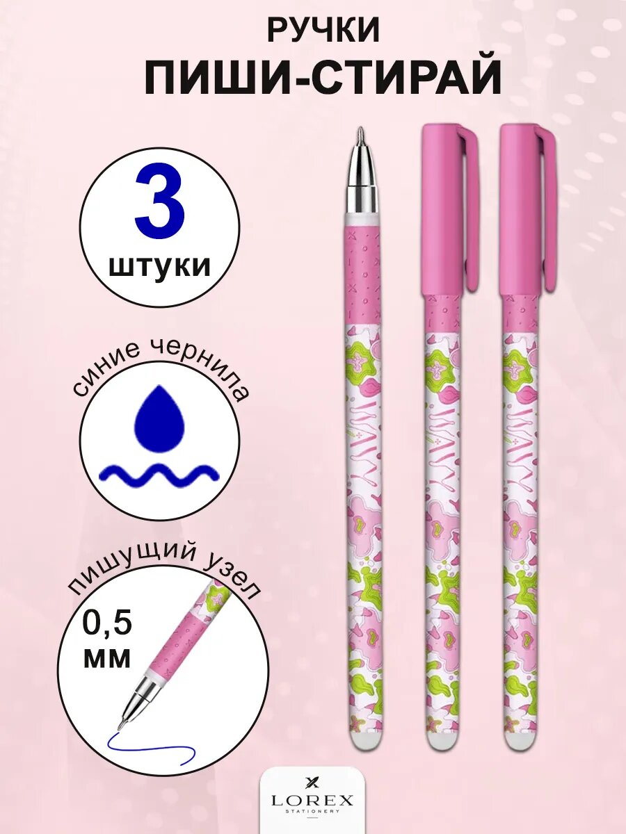 LOREX Ручка гелевая стираемая WAVY FLORAL (3 шт)
